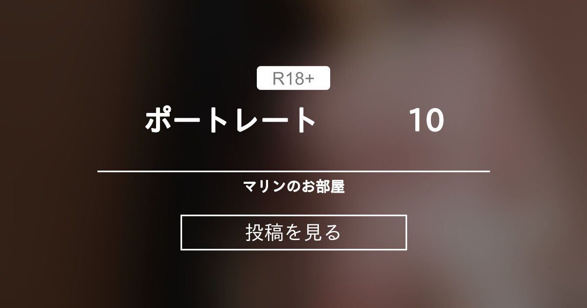【パンチラ】 ポートレート 10 - マリンのお部屋 (マリン)の投稿｜ファンティア[Fantia]