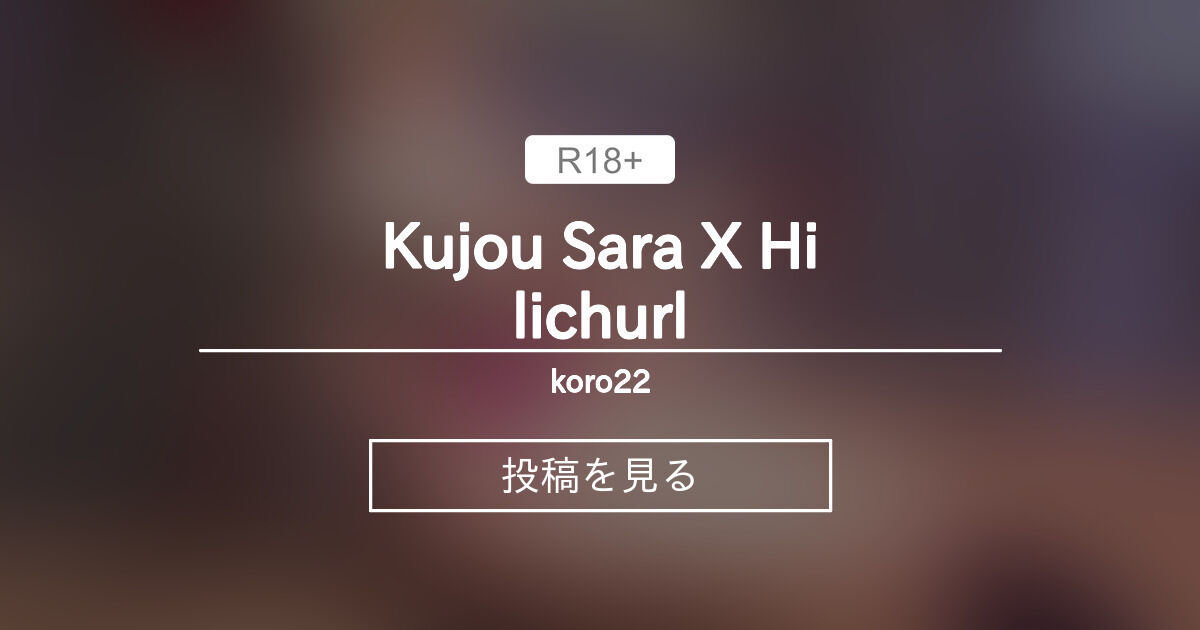 Kujou Sara X Hilichurl - koro22 (koro22)の投稿｜ファンティア[Fantia]
