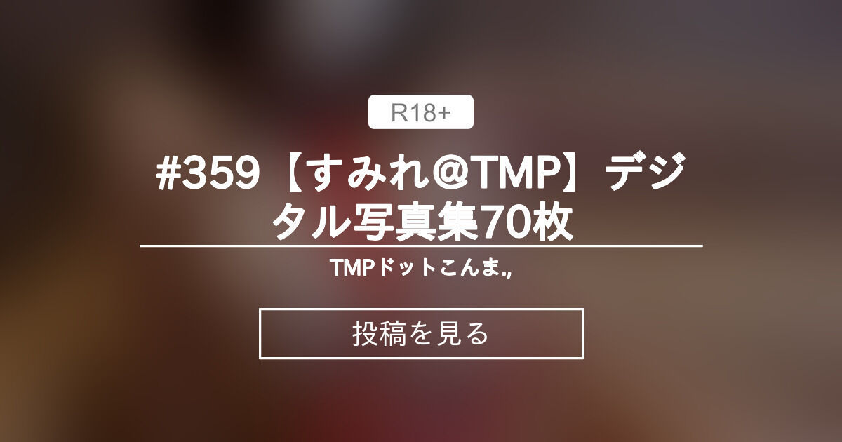 【チャイナドレス】 #359【すみれ＠TMP】デジタル写真集70枚 - TMPドットこんま., (TMP)の投稿｜ファンティア[Fantia]