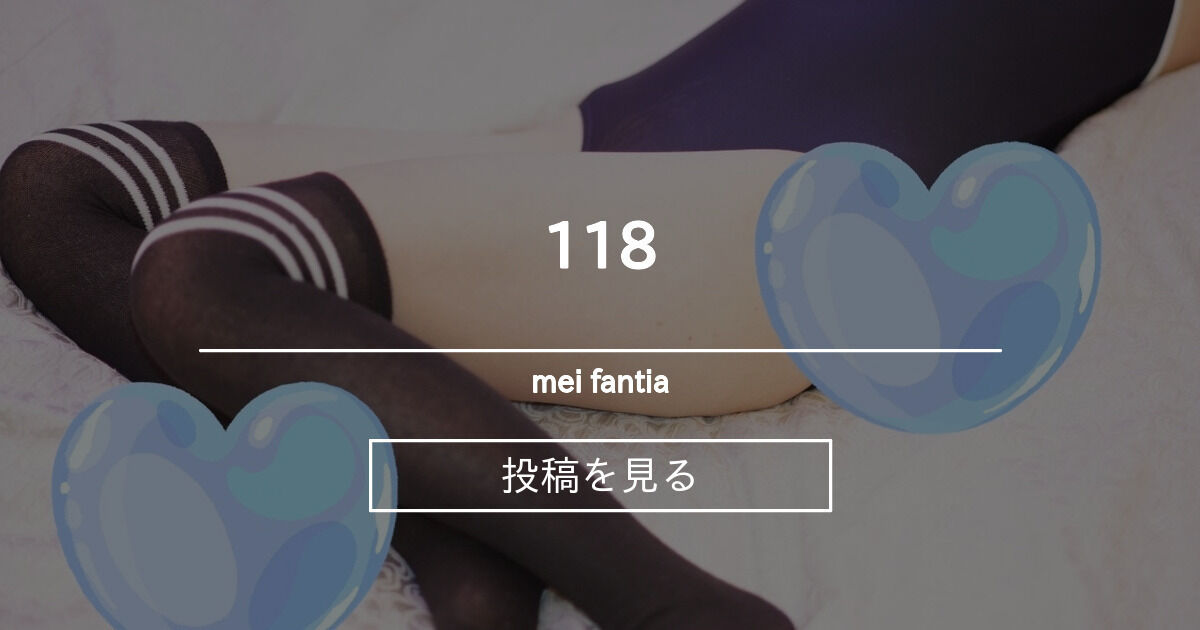 【セーラー服】 🌱118 - mei fantia (芽育)の投稿｜ファンティア[Fantia]