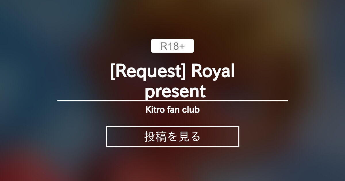 【zelda】 [Request] Royal present - Kitro fan club (Kitro)の投稿｜ファンティア[Fantia]