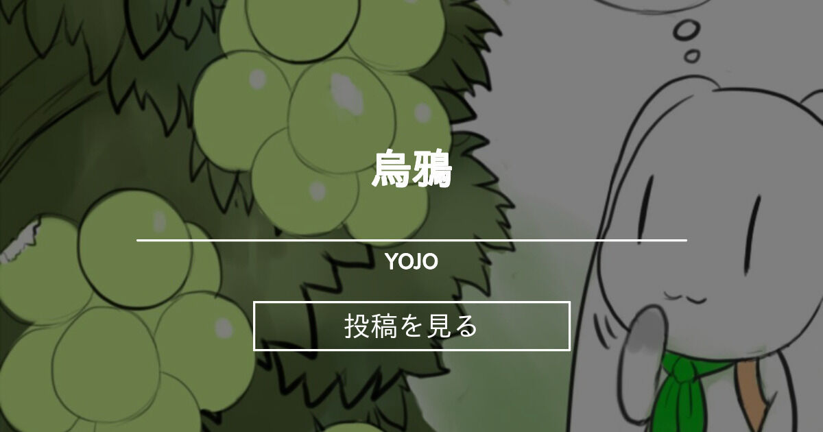 【CG】 烏鴉 - YOJO (桑東)の投稿｜ファンティア[Fantia]