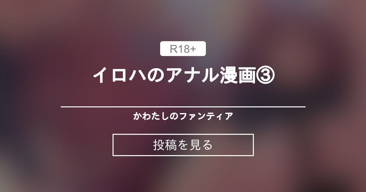 【ブルーアーカイブ】 イロハのアナル漫画③ - かわたしのファンティア (かわたし)の投稿｜ファンティア[Fantia]