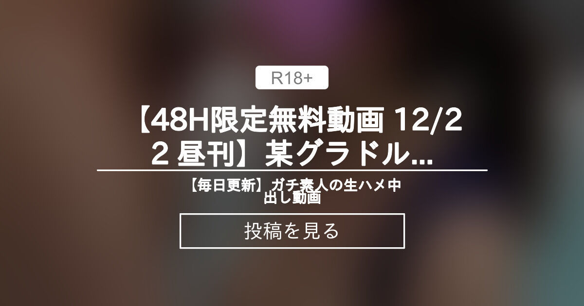 【中出し】 【48H限定🕒無料動画 12/22 ☀昼刊】某グラドル激似の笑顔も可愛い童顔巨乳JDえりちゃんがスク水からおっぱい丸出しでノーハンドフェラしてくれた動画 - 【毎日更新】ガチ素人の ...