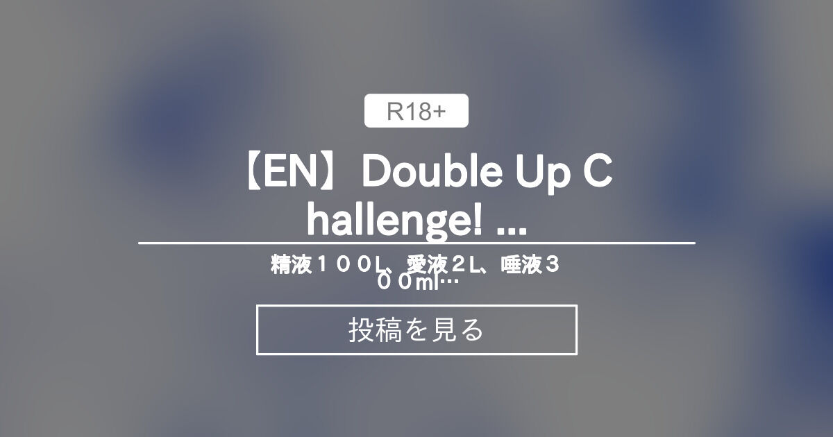 【EN】Double Up Challenge! Bunny Girl Part 3~4P - 精液100L、愛液2L、唾液300ml… (ヒツマブシ)の投稿｜ファンティア[Fantia]