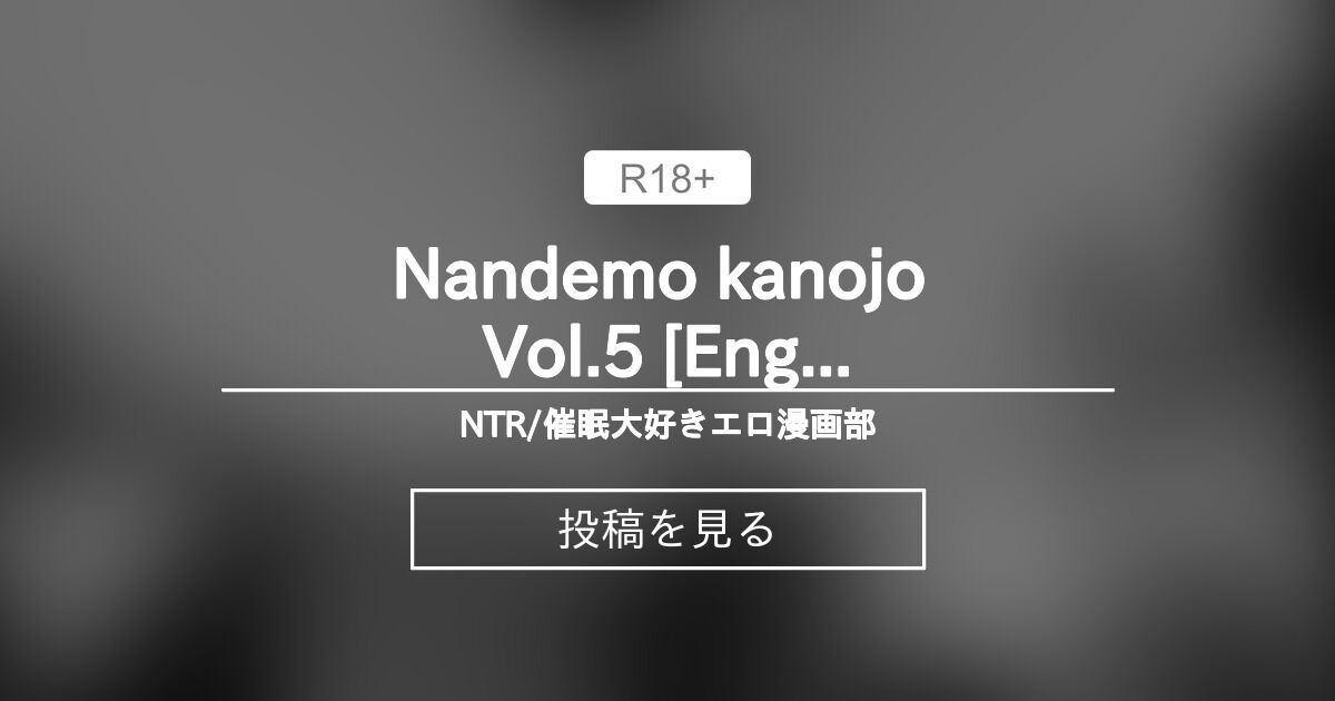 Nandemo kanojo Vol.5 [English] - NTR/〇〇大好きエロ漫画部 (ジャッキー(Jakky) NTR/〇〇大好き)の投稿｜ファンティア[Fantia]