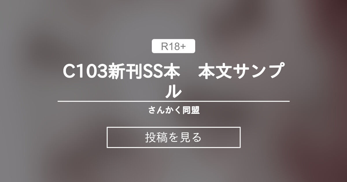 【プリキュア】 C103新刊SS本 本文サンプル - さんかく同盟 (fuchi)の投稿｜ファンティア[Fantia]