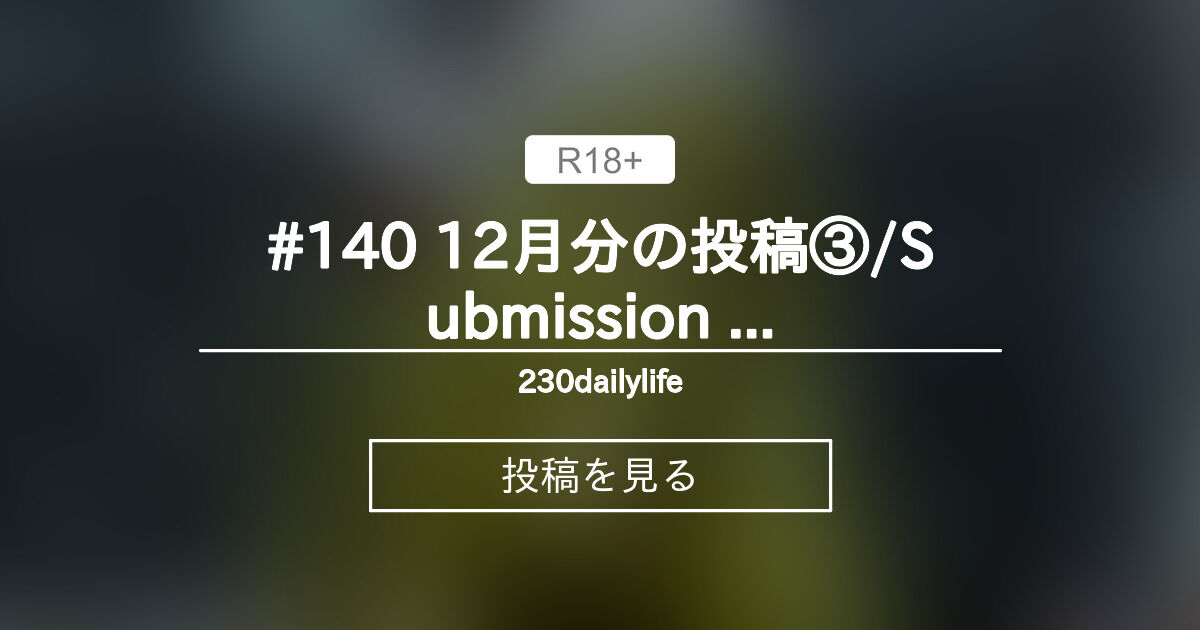 【イラスト】 #140 12月分の投稿③/Submission for December(3) - 230dailylife (230)の投稿 ...