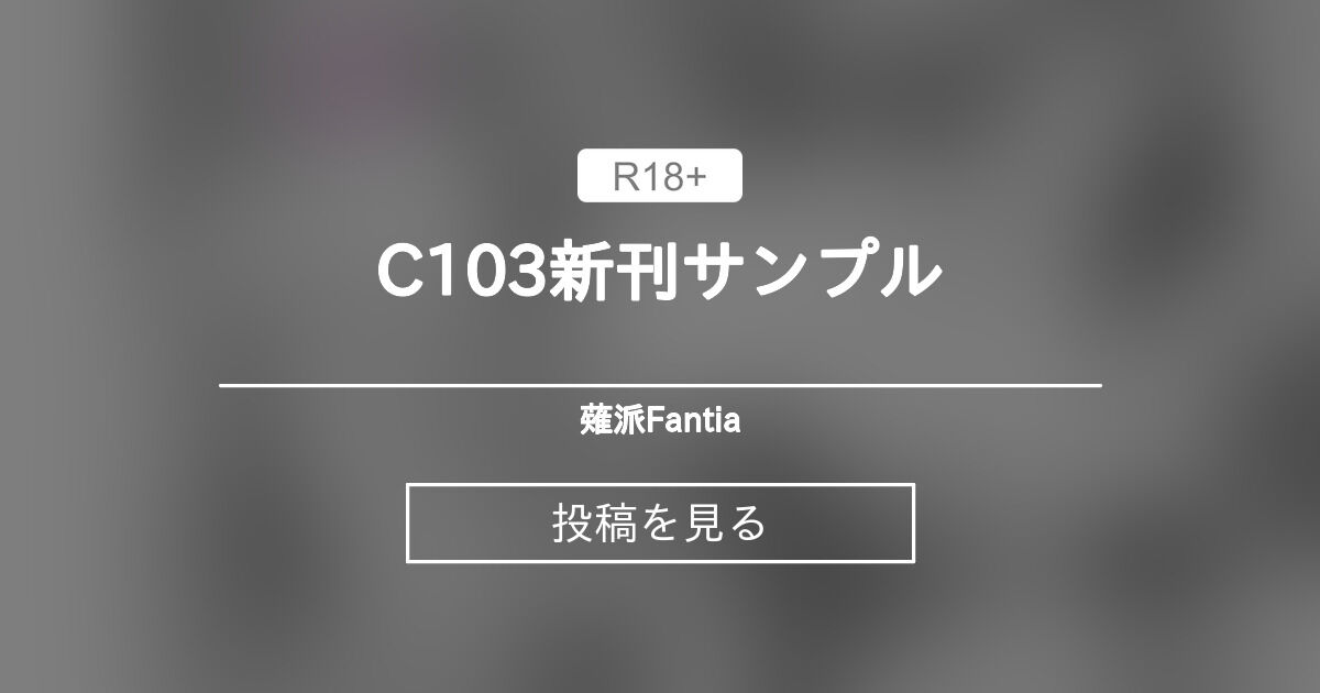 【BMG】 C103新刊サンプル - 薙派Fantia (薙派)の投稿｜ファンティア[Fantia]