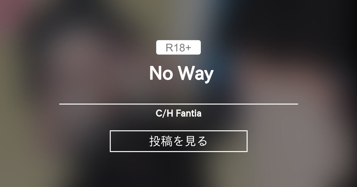 【BlueArchive/블루아카이브/ブルーアーカ/蔚藍檔案】 안돼 No Way - C/H Fantia (C/H)の投稿｜ファンティア[Fantia]