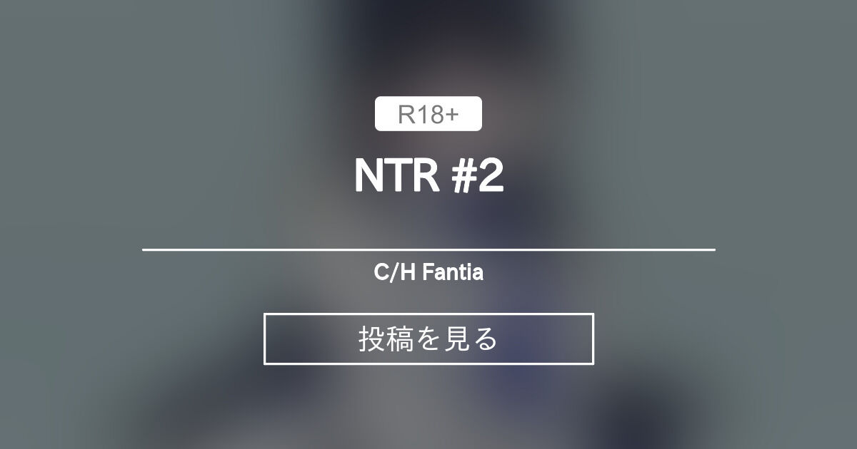 【BlueArchive/블루아카이브/ブルーアーカ/蔚藍檔案】 NTR #2 - C/H Fantia (C/H)の投稿｜ファンティア[Fantia]