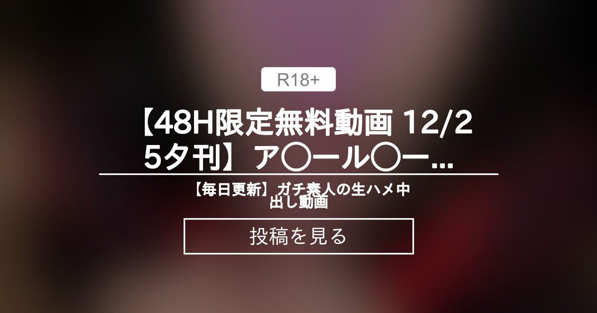 【中出し】 【48H限定🕒無料動画 12/25🌛夕刊】ア ール ーン 城～ベッドで無邪気にチ ポをしゃぶってチ ポで遊びながらもだんだん勃起させるフェラ動画 - 【毎日更新】ガチ素人の生ハメ ...