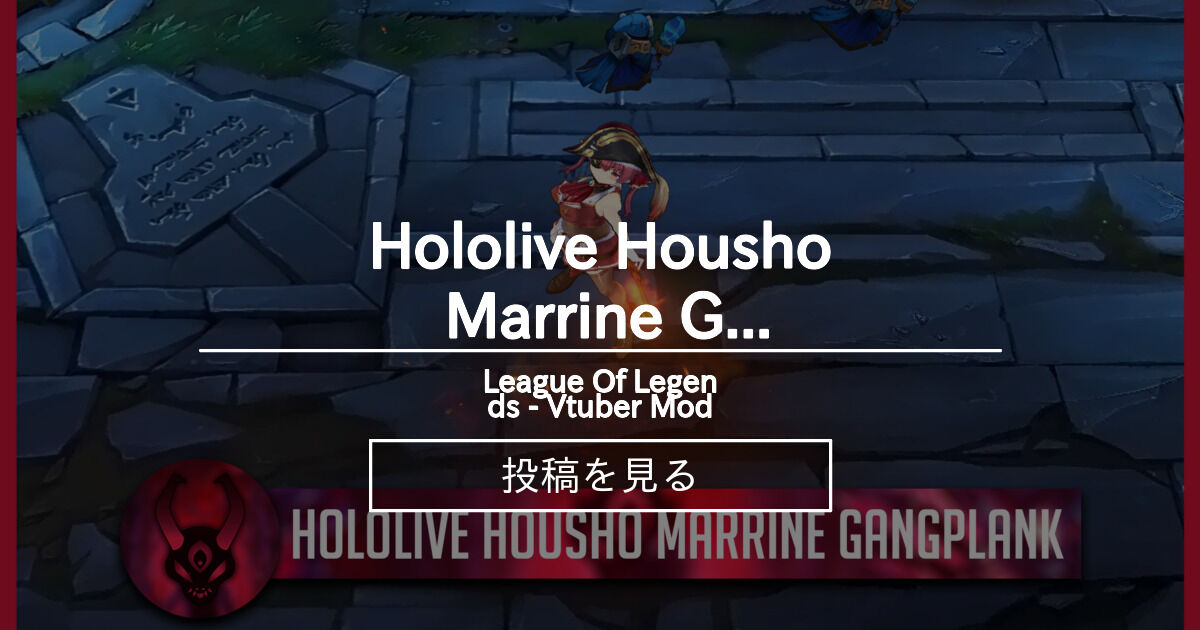 【hololive】 Hololive Housho Marrine Gangplank - League Of Legends ...