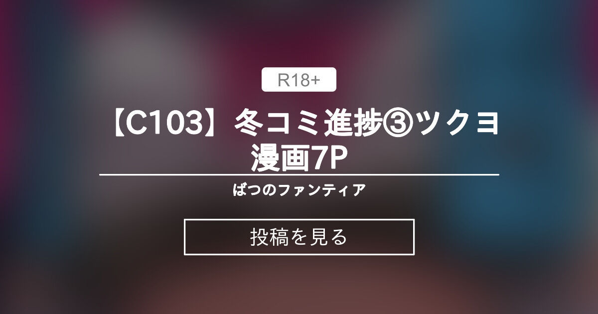 【ブルーアーカイブ】 【C103】冬コミ進捗③ツクヨ漫画7P - ばつのファンティア (ばつ👶)の投稿｜ファンティア[Fantia]