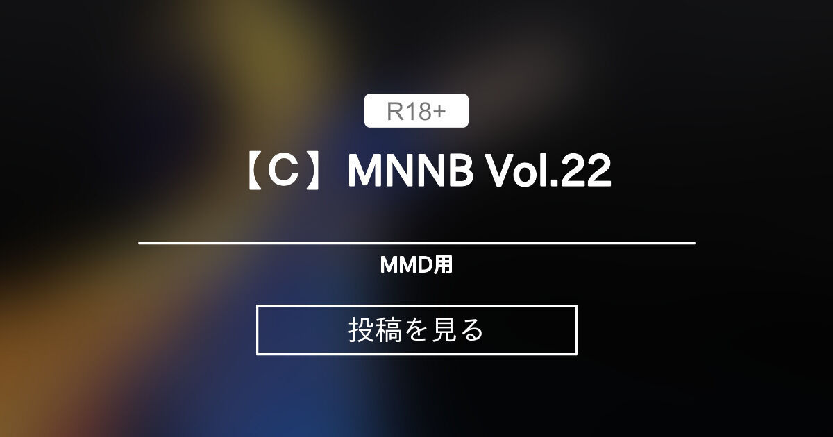 【C】MNNB Vol.22 - MMD用 (Silent Person)の投稿｜ファンティア[Fantia]