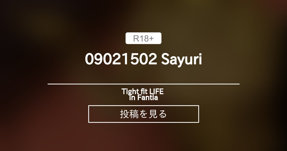 【ZENTAI】 09021502 Sayuri - Tight fit LIFE in Fantia (Marcy Anarchy)の投稿｜ファンティア[Fantia]