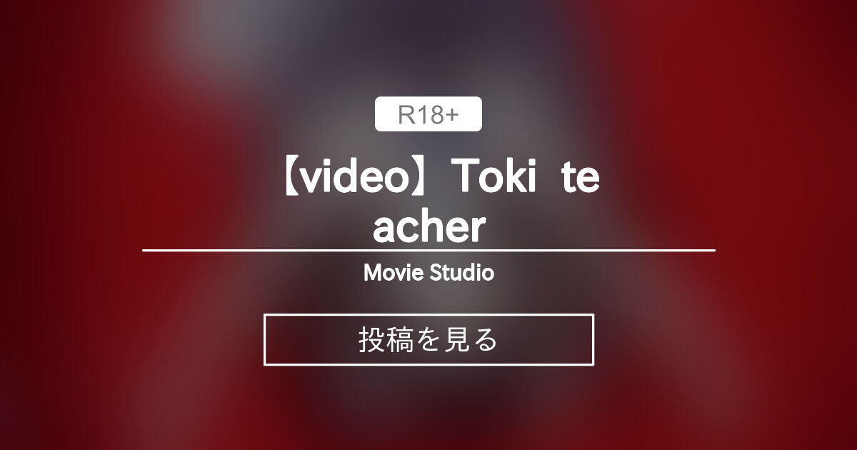 【BlueArchive】 【video】Toki × teacher - Movie Studio (UdRat)の投稿｜ファンティア[Fantia]