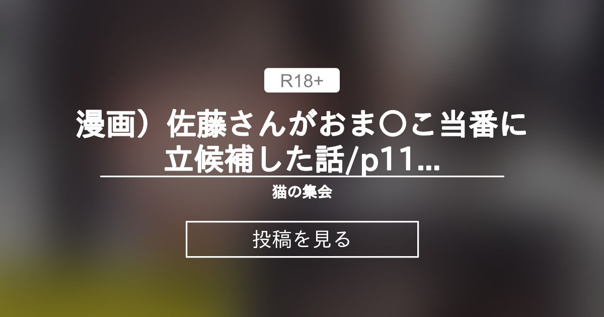 【オリジナル】 漫画）佐藤さんがおま〇こ当番に立候補した話/p11~14計7枚 - 猫麦🐟毎週土曜日+α更新 (猫麦)の投稿｜ファンティア[Fantia]