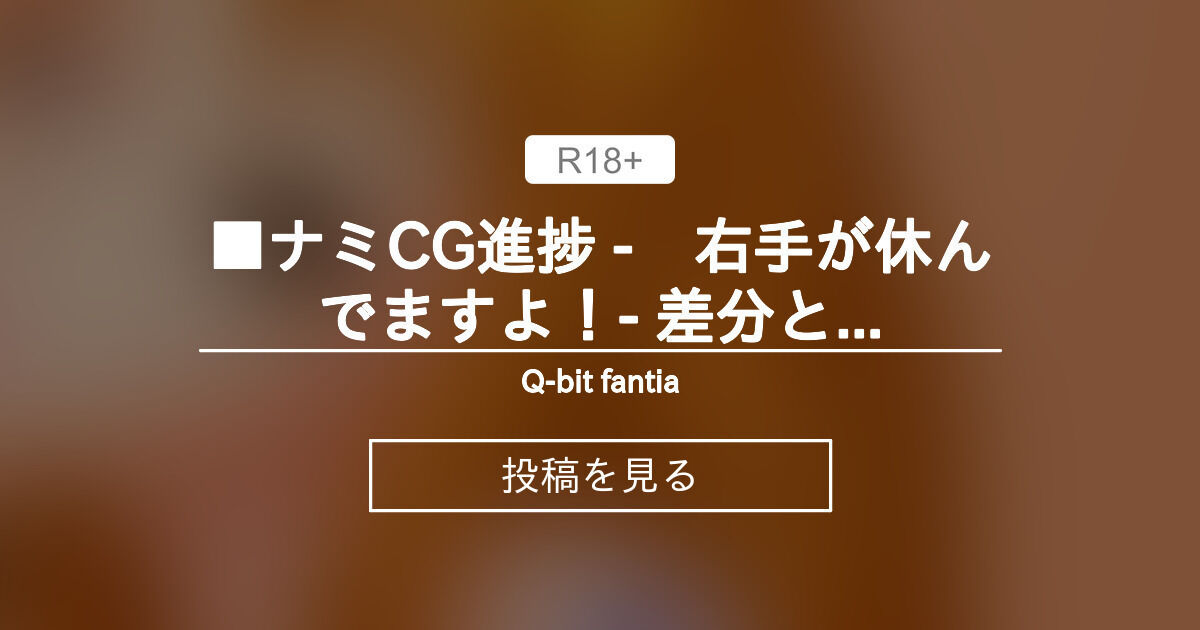 【onepiece】 ナミCG進捗 - 右手が休んでますよ！- 差分とGIFアニメ - Q-bit fantia (のりぞう)の投稿｜ファンティア[Fantia]