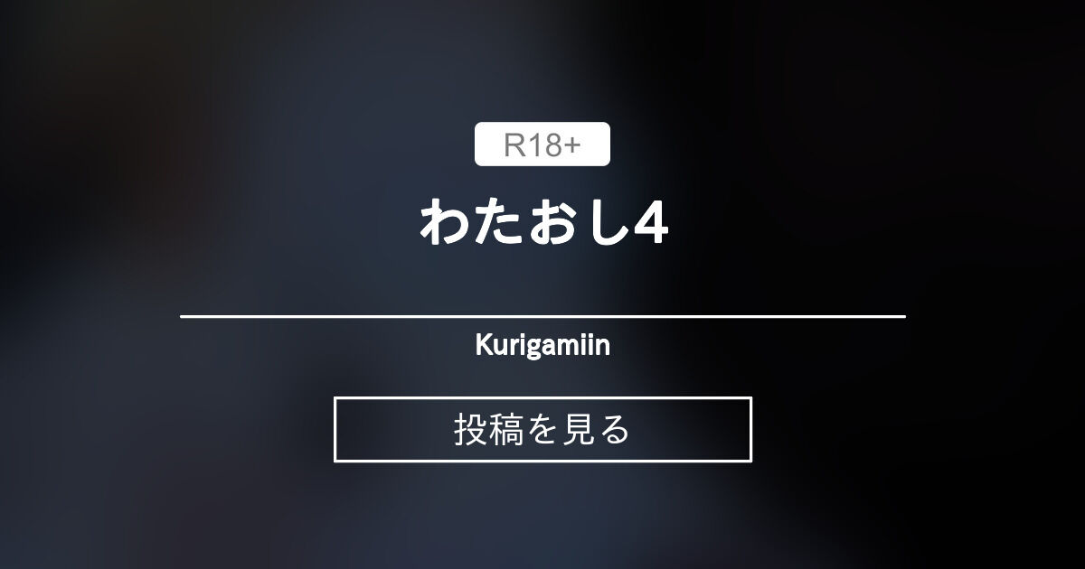 【私の推しは悪役令嬢。】 わたおし4💕💦 - Kurigamiin (Kurigami)の投稿｜ファンティア[Fantia]