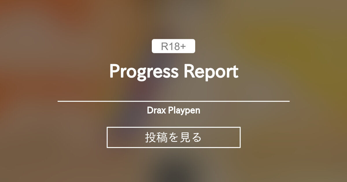 【shota】 Progress Report - Drax Playpen (Drax Studios)の投稿｜ファンティア[Fantia]