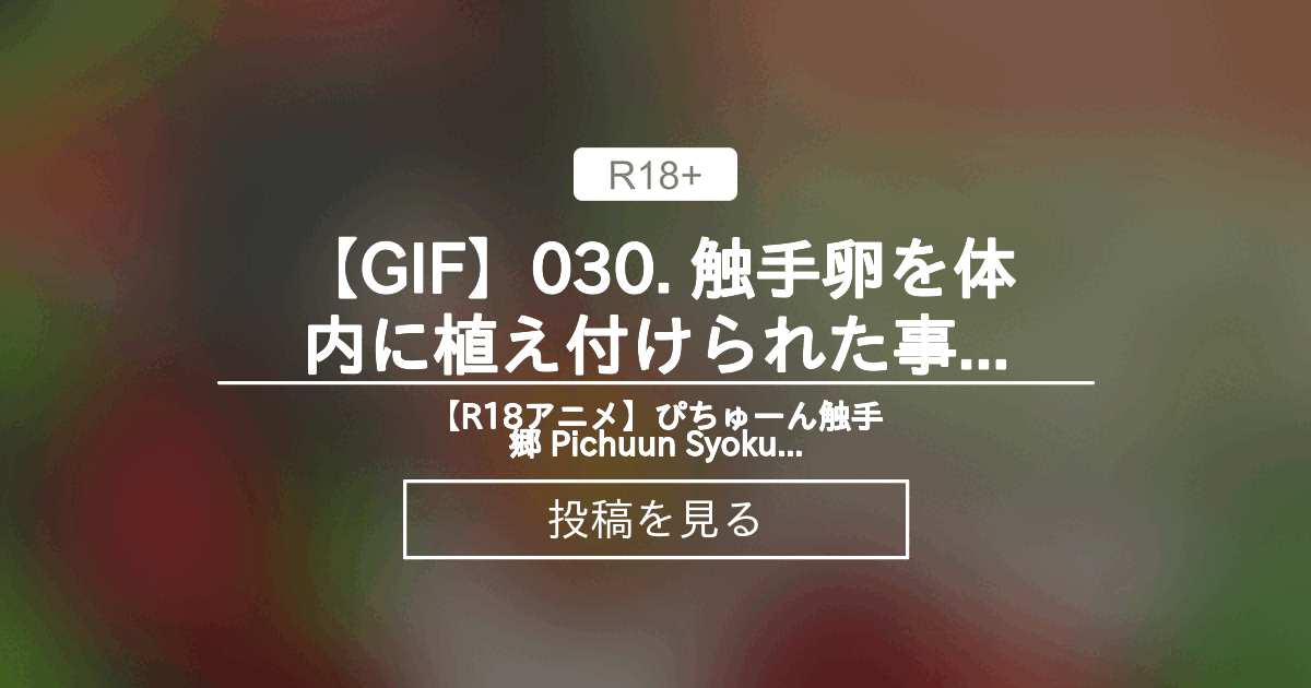 【Touhou】 【GIF】030. 触手卵を体内に植え付けられた事を知らない霊夢（触手あり） Reimu who does not know ...