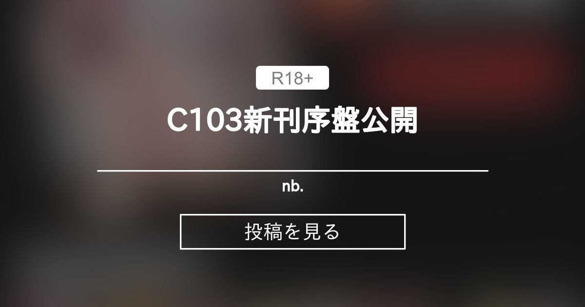 【NIKKE】 C103新刊序盤公開 - nb. (西園寺ぽるぽる)の投稿｜ファンティア[Fantia]