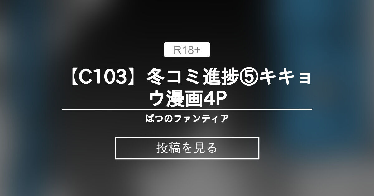 【ブルーアーカイブ】 【C103】冬コミ進捗⑤キキョウ漫画4P - ばつのファンティア (ばつ👶)の投稿｜ファンティア[Fantia]