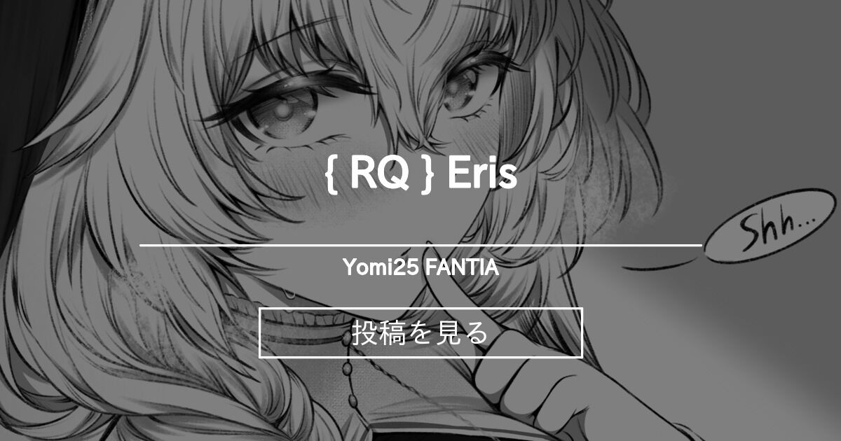 【original】 { RQ } Eris - Yomi25 FANTIA (Yomi25)の投稿｜ファンティア[Fantia]