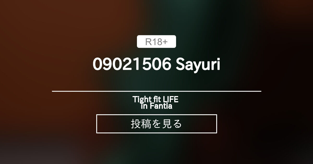 【ZENTAI】 09021506 Sayuri - Tight fit LIFE in Fantia (Marcy Anarchy)の投稿｜ファンティア[Fantia]
