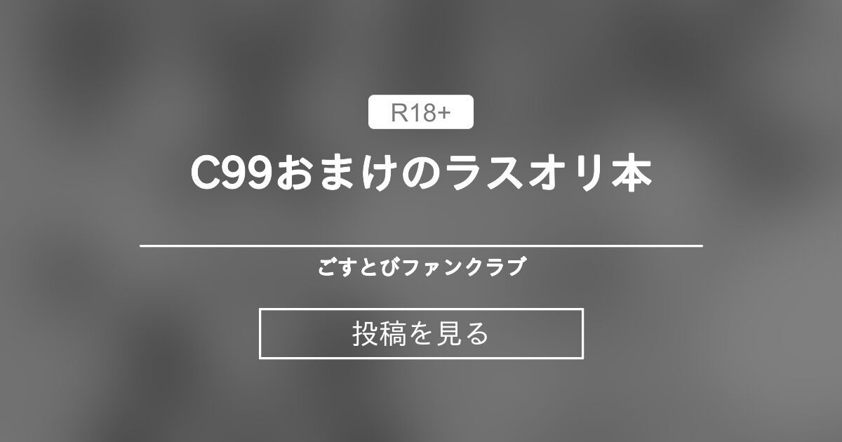 【ラストオリジン】 C99おまけのラスオリ本 - ごすとびファンクラブ (歌麿)の投稿｜ファンティア[Fantia]