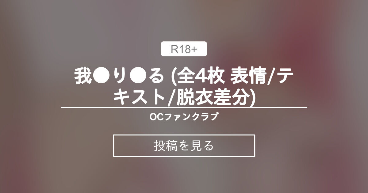 【Vtuber】 我 り る (全4枚 表情/テキスト/脱衣差分) - OCファンクラブ (OC)の投稿｜ファンティア[Fantia]