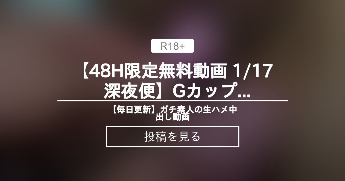 【中出し】 【48H限定🕒無料動画 1/17 🌃 深夜便】Gカップスレンダー美巨乳人気キャバ嬢さあやちゃんのマ コにローターを突っ込んで生チ ポでスリスリしてローターが入ったまま生チ ポも ...