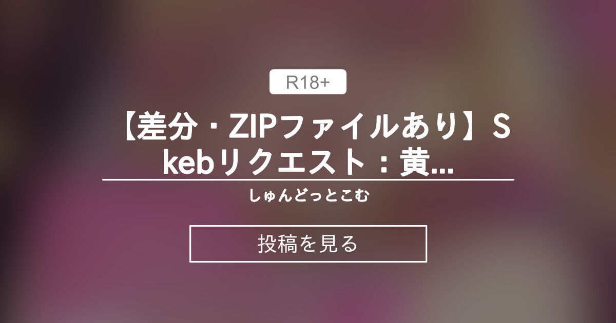 【beatmaniaIIDX】 【差分・ZIPファイルあり】Skebリクエスト：黄のラピカ - しゅんどっとこむ (Shun.)の投稿｜ファンティア[Fantia]