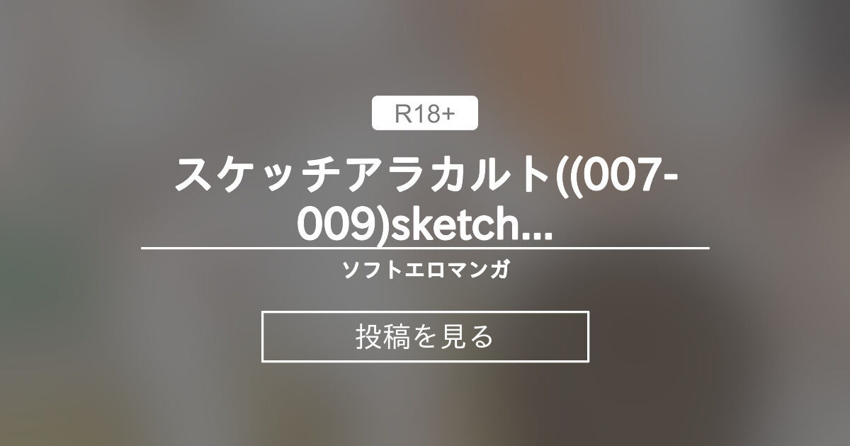 【オリジナル】 スケッチアラカルト((007-009)sketches - ソフトエロマンガ (Tetsuya(てつや))の投稿｜ファンティア[Fantia]