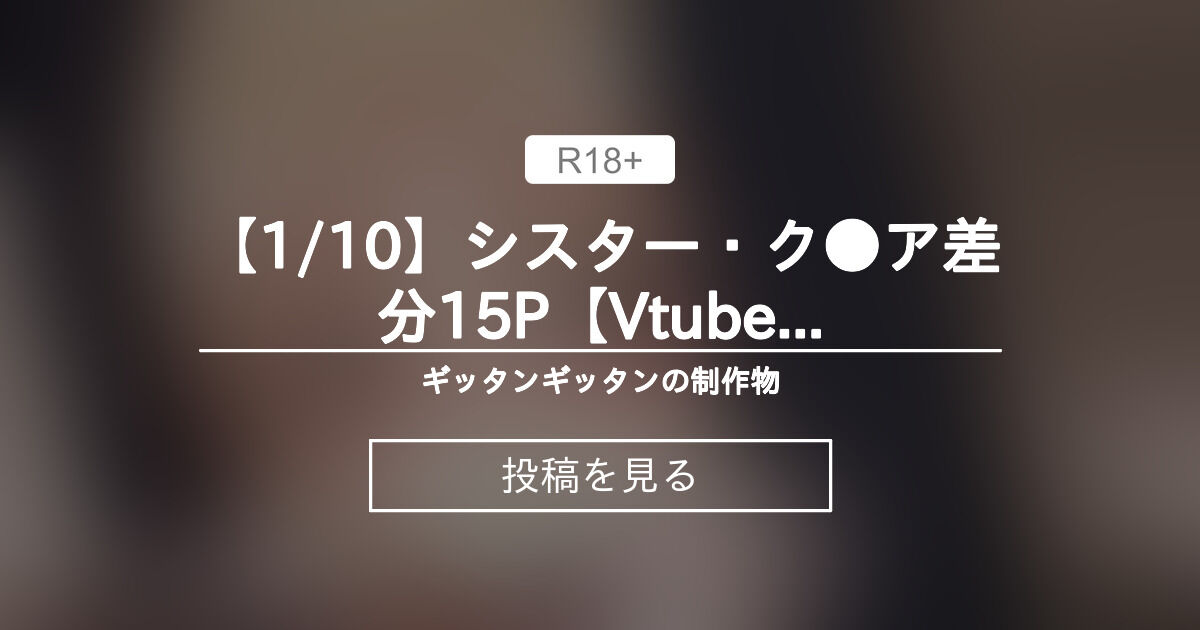 【ヒロピン】 【1/10】シスター・ク ア差分15P【Vtuber】 - ギッタンギッタンの制作物 (ギッタンギッタン)の投稿｜ファンティア[Fantia]