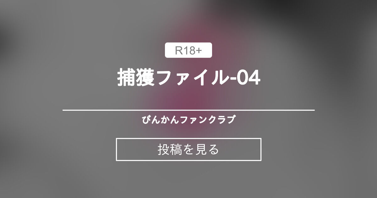 【おさげ】 捕獲ファイル-04 - びんかんファンクラブ (びんかんargento)の投稿｜ファンティア[Fantia]