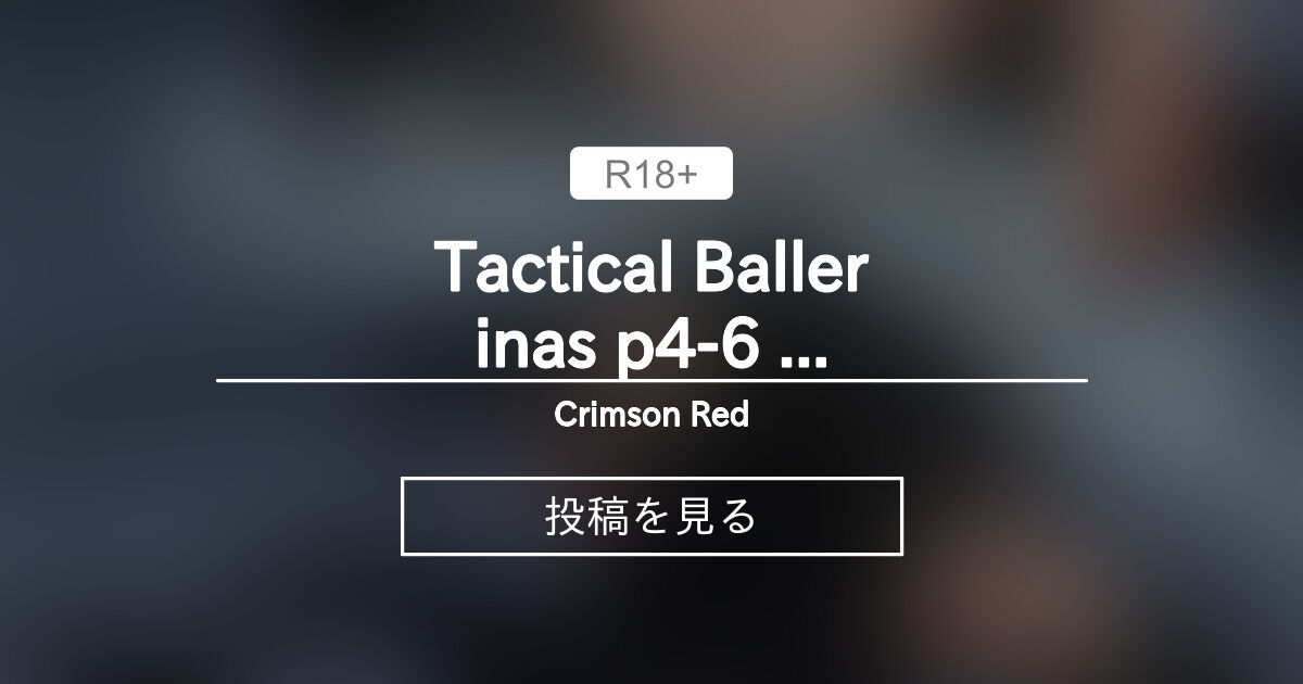【Tactical_ballerinas】 Tactical Ballerinas p4-6 preview | 戦術的なバレリーナ4-6プレビュー - Crimson Red ...