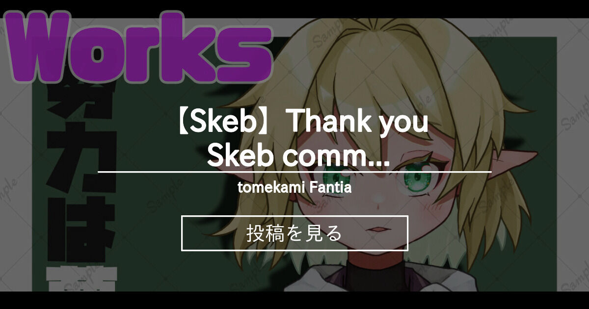 【東方】 【Skeb】Thank you Skeb commission! - tomekami Fantia (tomekami)の投稿｜ファンティア[Fantia]