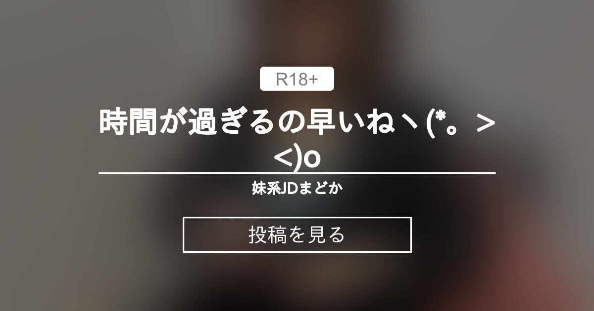 時間が過ぎるの早いねヽ(*。>Д