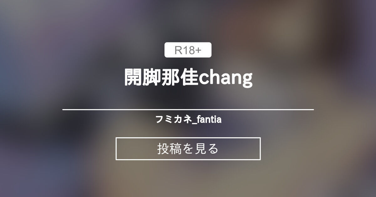 【ノーブルウィッチーズ】 開脚那佳chang - フミカネ_fantia (島田フミカネ)の投稿｜ファンティア[Fantia]