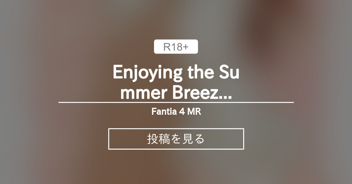 【女の子】 Enjoying the Summer Breeze - Fantia 4 MR (Maruse Rino)の投稿｜ファンティア ...