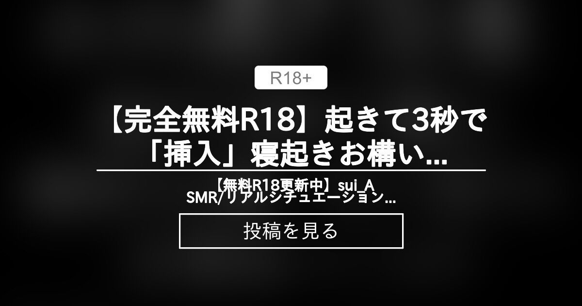【女性向けボイス】 【完全無料R18】起きて3秒で「挿入」寝起きお構いなしで正常位→超絶激しくバックピストンされる。【正常位、濃厚舌キス、激しくピストン、声我慢、リアル、耳舐め、本番、中出し ...