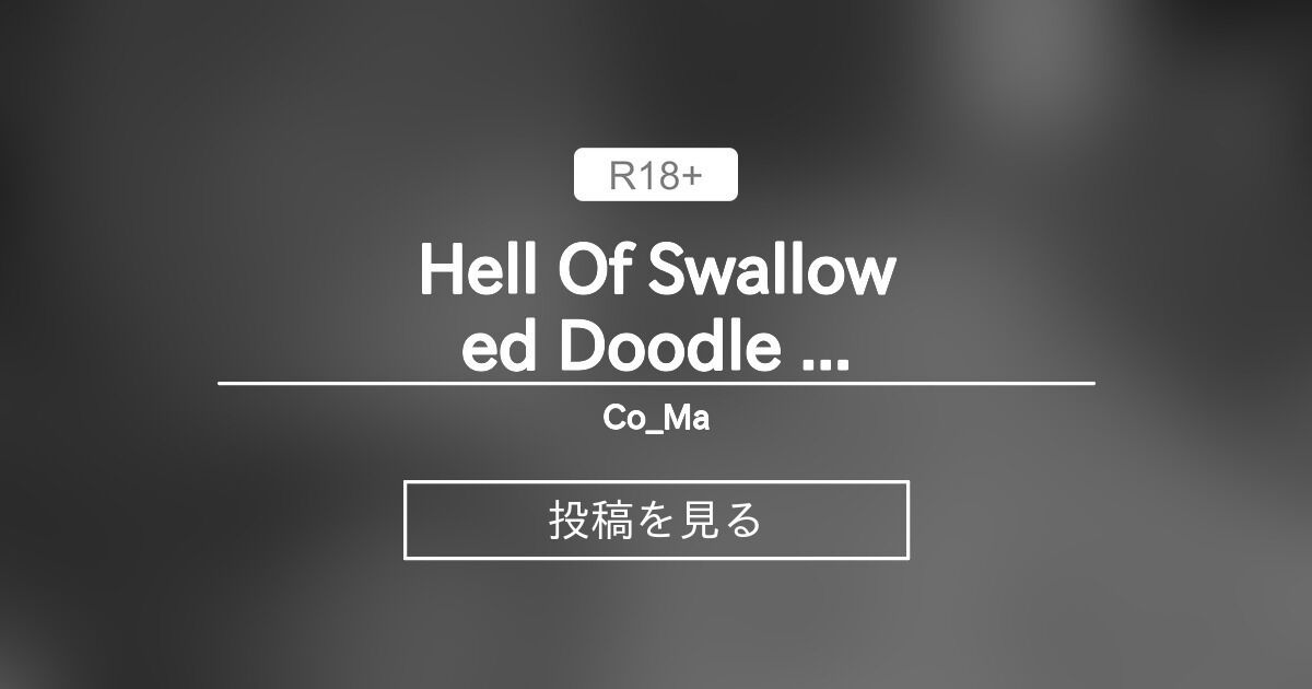 【締め付け】 Hell Of Swallowed Doodle Kasumi [2/2] End - Co_Ma (Arniro111)の投稿 ...