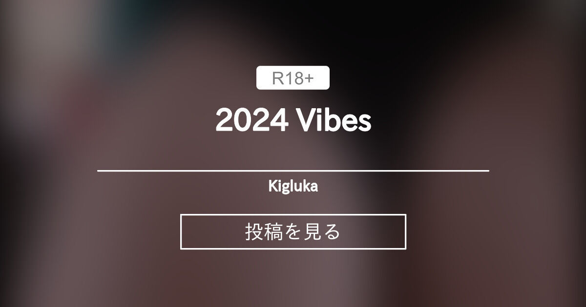 2024 Vibes - Kigluka (Luka Tourneflot)の投稿｜ファンティア[Fantia]