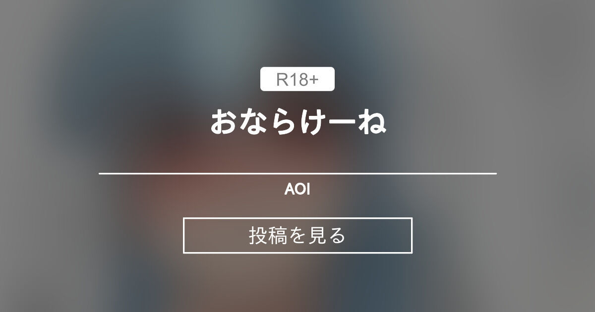 【東方Project】 おならけーね - AOI (蒼)の投稿｜ファンティア[Fantia]