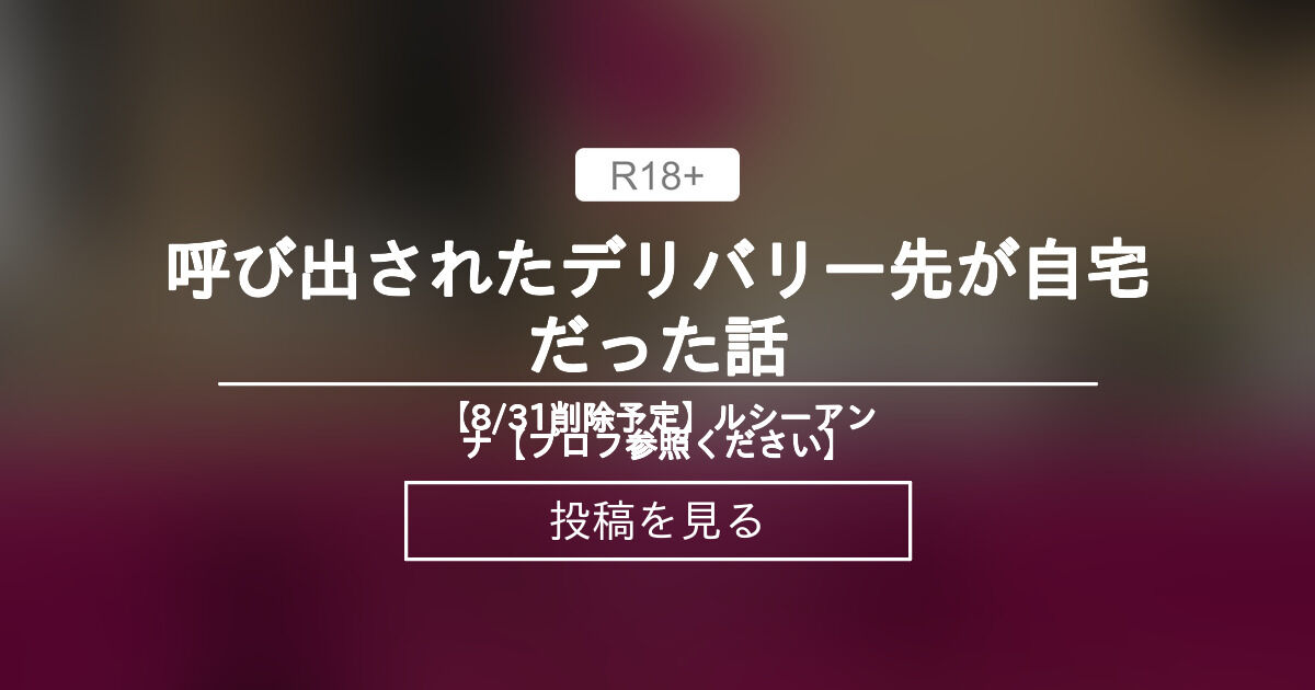 【DK】 呼び出されたデリバリー先が自宅だった話 - 【BL】ルシーアンナ (出口)の投稿｜ファンティア[Fantia]