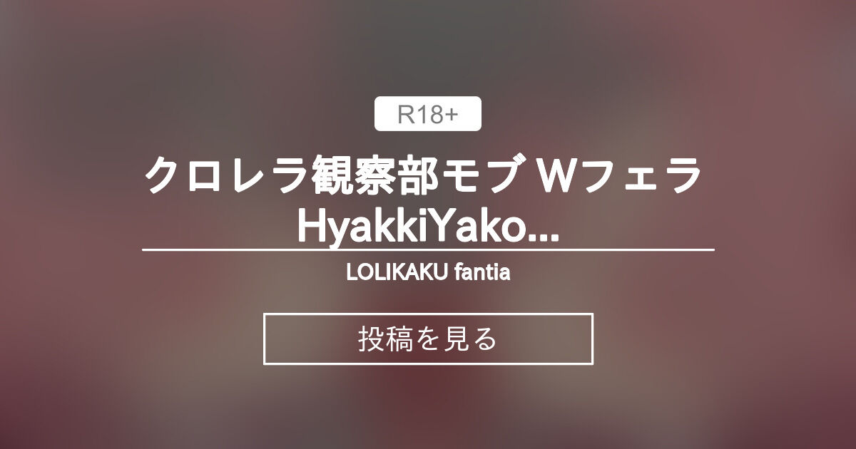 【ブルーアーカイブ】 クロレラ観察部モブ Wフェラ HyakkiYako(Pink hair NPC) W Fellatio [ No.1～5 loop gif & mp4 & webGL ...