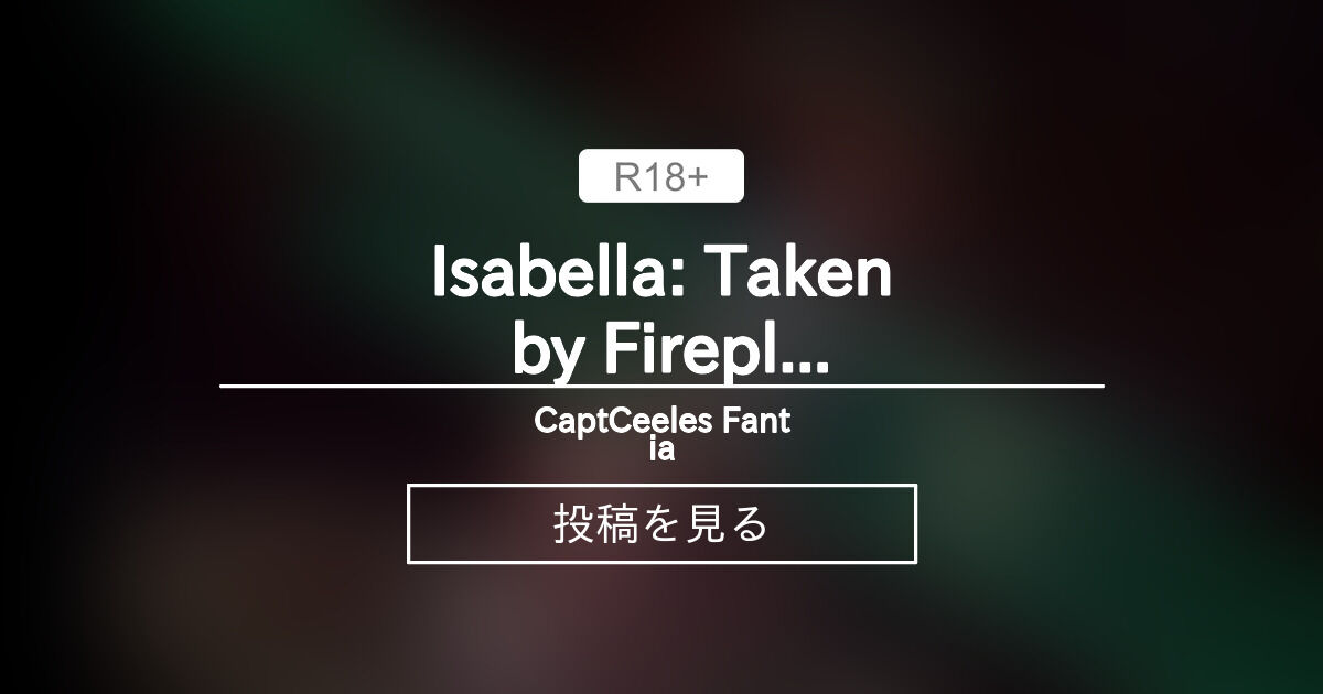 【JS】 Isabella: Taken by Fireplace - CaptCeele's Fantia (CaptCeele)の投稿 ...