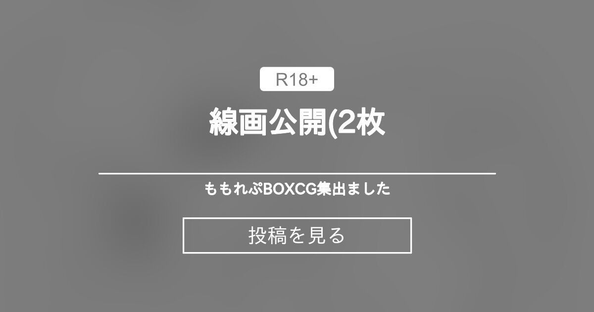 線画公開(2枚 - ももれぷBOX🔞 (ももれぷ🔞ふたなりレズ本毎月配布)の投稿｜ファンティア[Fantia]